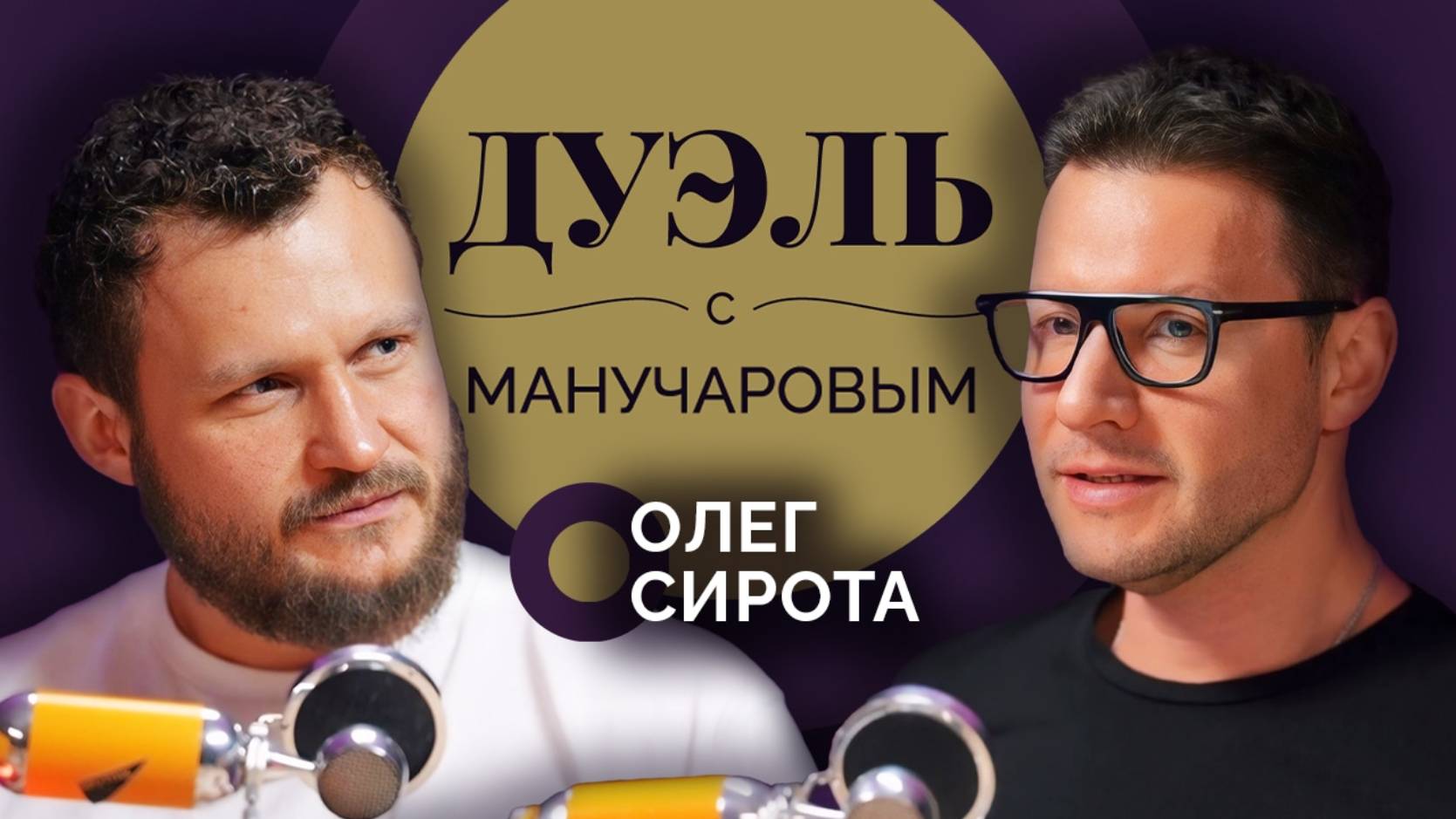 Дуэль с Манучаровым