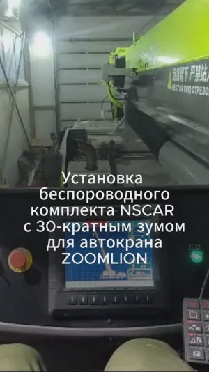 Установка и монтаж систем видеонаблюдения NSCAR