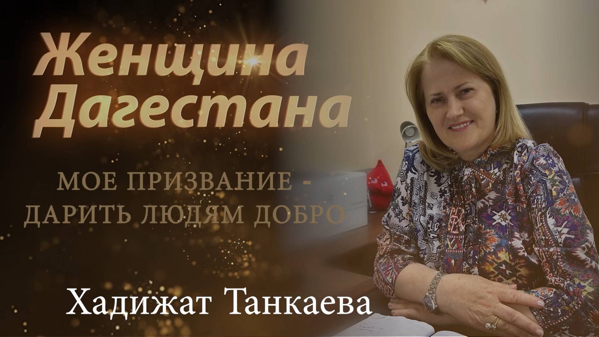 Женщина Дагестана