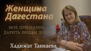 Женщина Дагестана