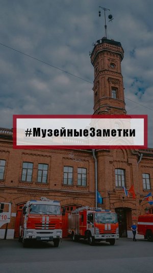 #МузейныеЗаметки