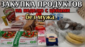 ЗАКУПКА ПРОДУКТОВ / ПОКУПКИ