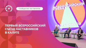 Сообщество наставников