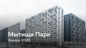 «Мытищи Парк»