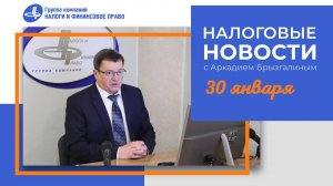 Налоговые новости и краткие обзоры