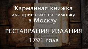 Реставрация книг