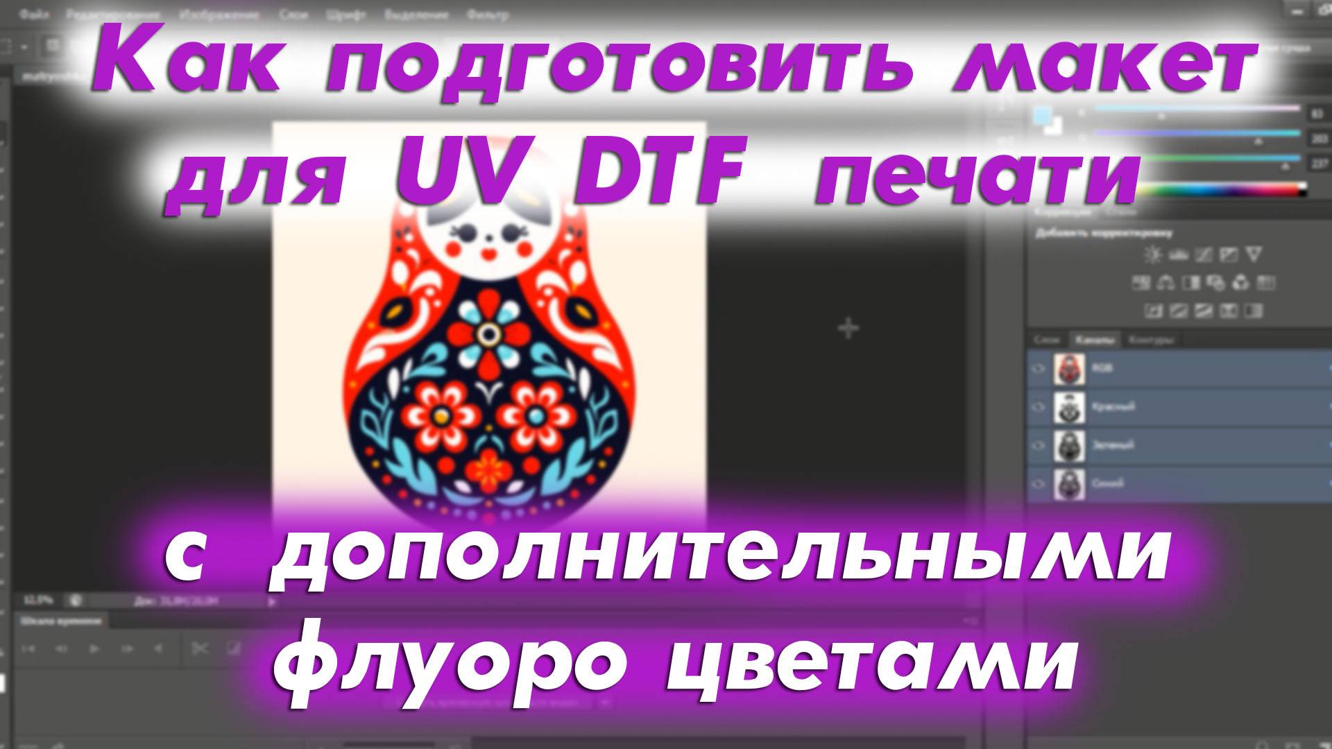 Обучение DTF | DTF UV