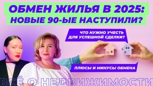 Сделка купли-продажи