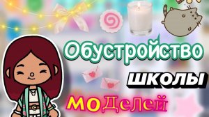 Обустройства от Силии 💕🦔