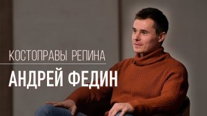 Специалист Федин Андрей