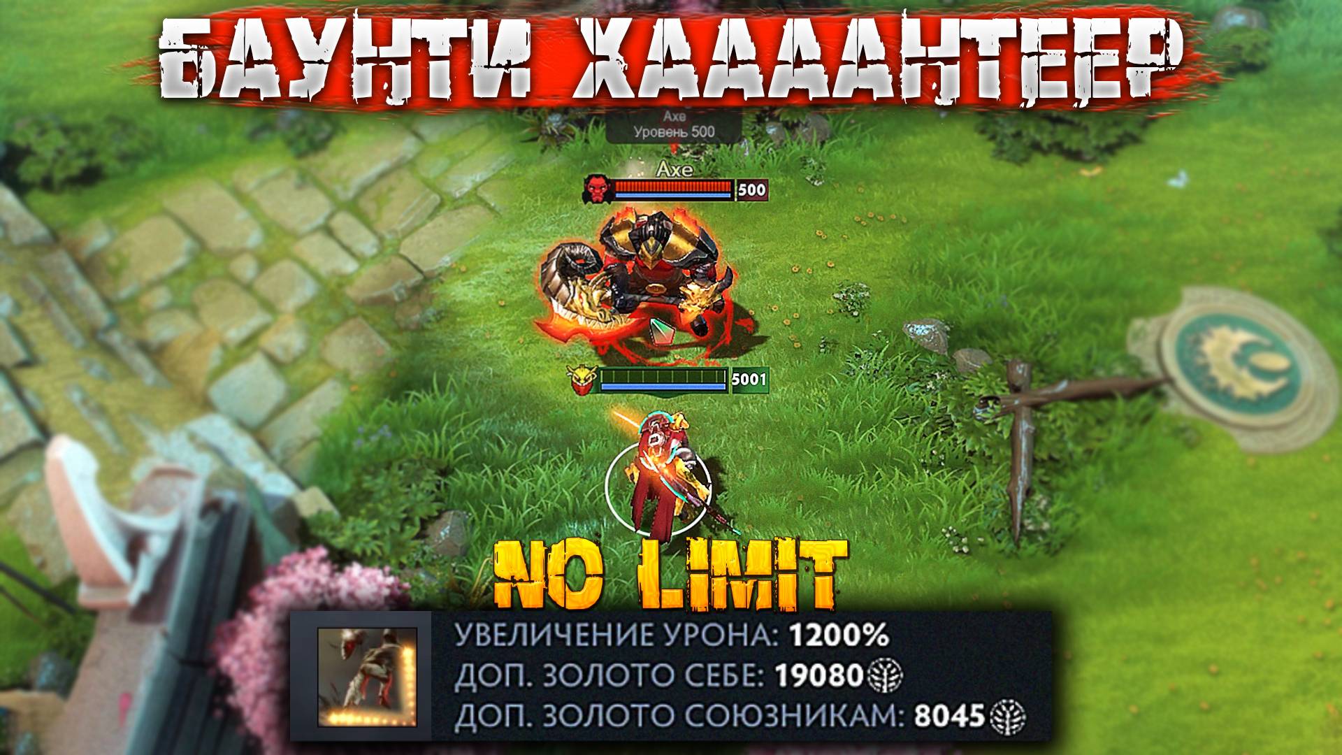 Dota no limit