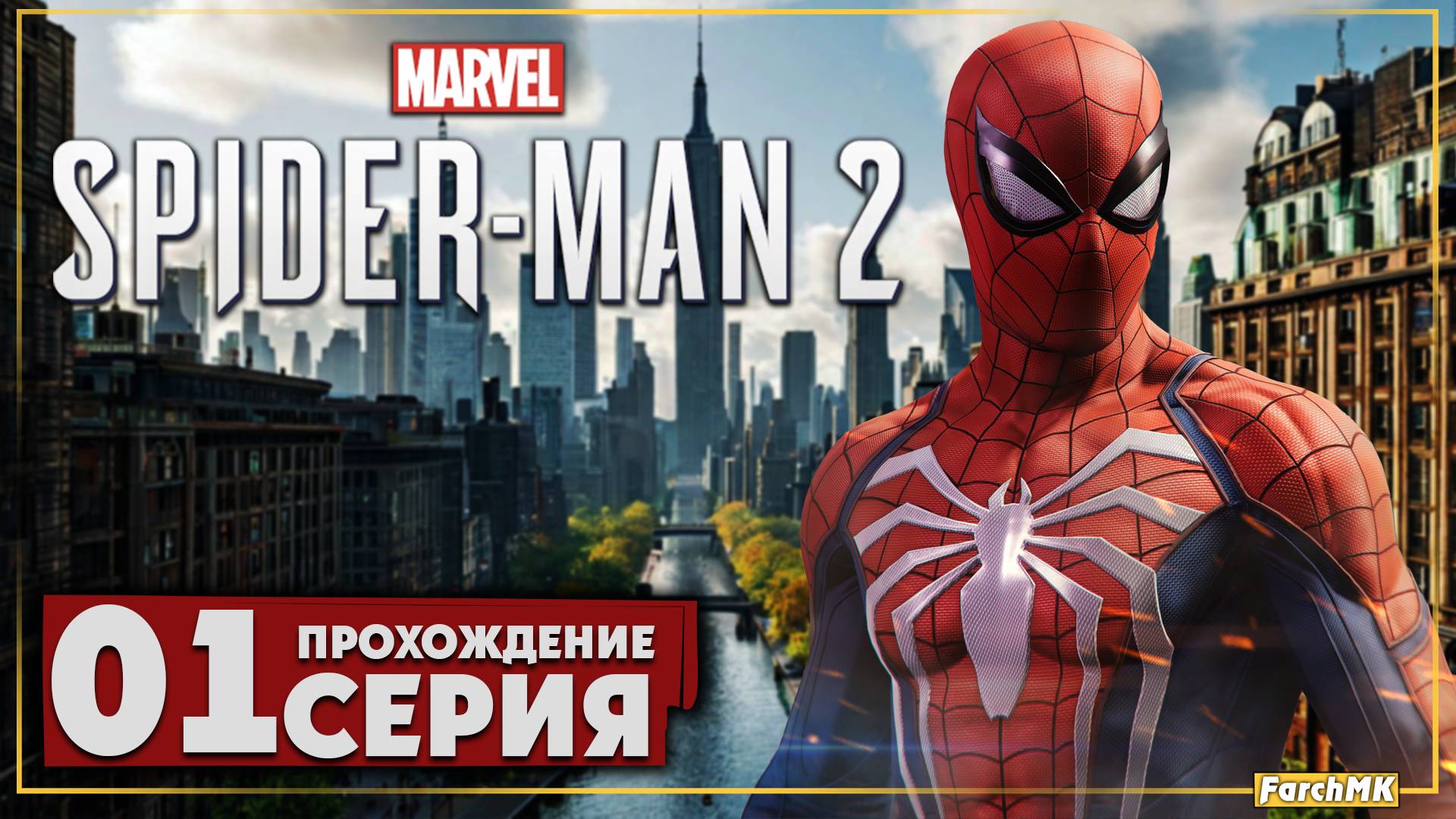 Прохождение ➤ Marvel′s Spider-Man 2 | Ultra/60FPS