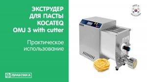 Экструдеры для пасты