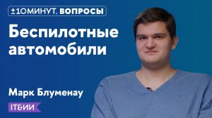 +/- 10 минут