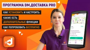 Как пользоваться ПО DataMobile