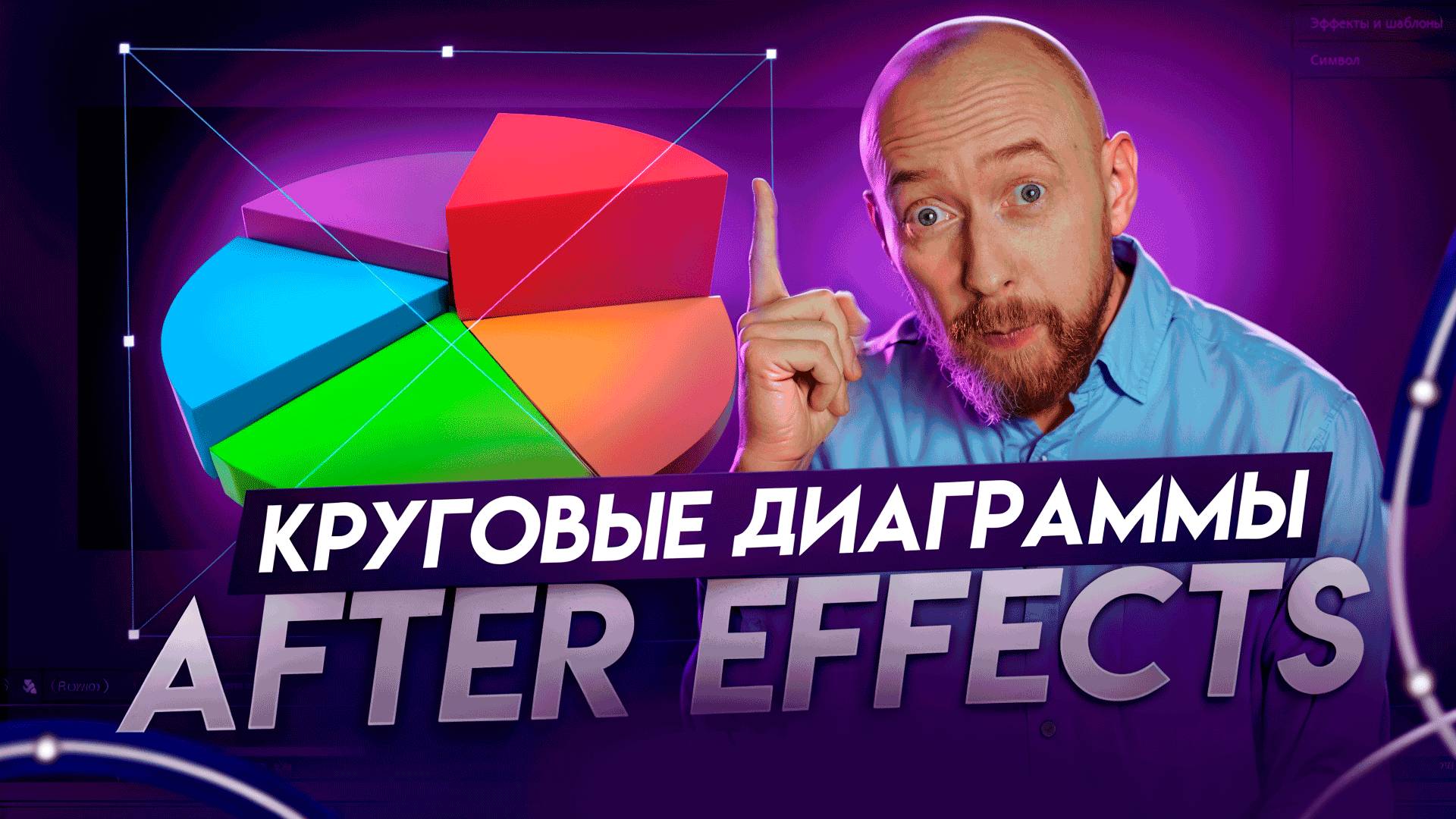 Основы After Effects