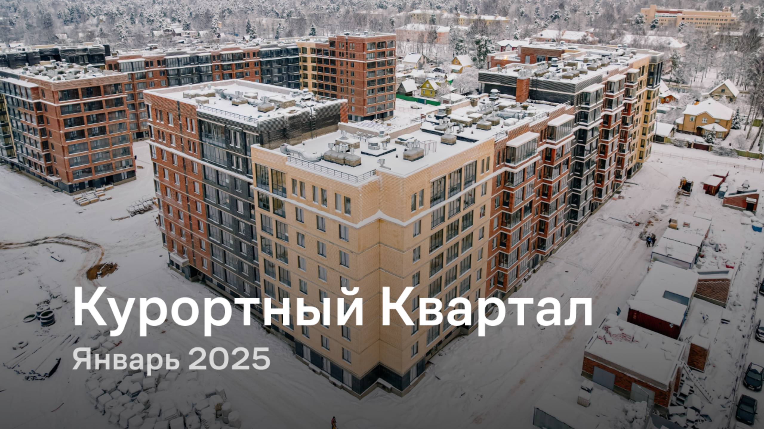 «Курортный Квартал»