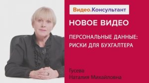 Анонсы видеосеминаров КонсультантПлюс