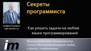 Секреты программиста