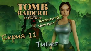 Tomb Raider Remastered 2024