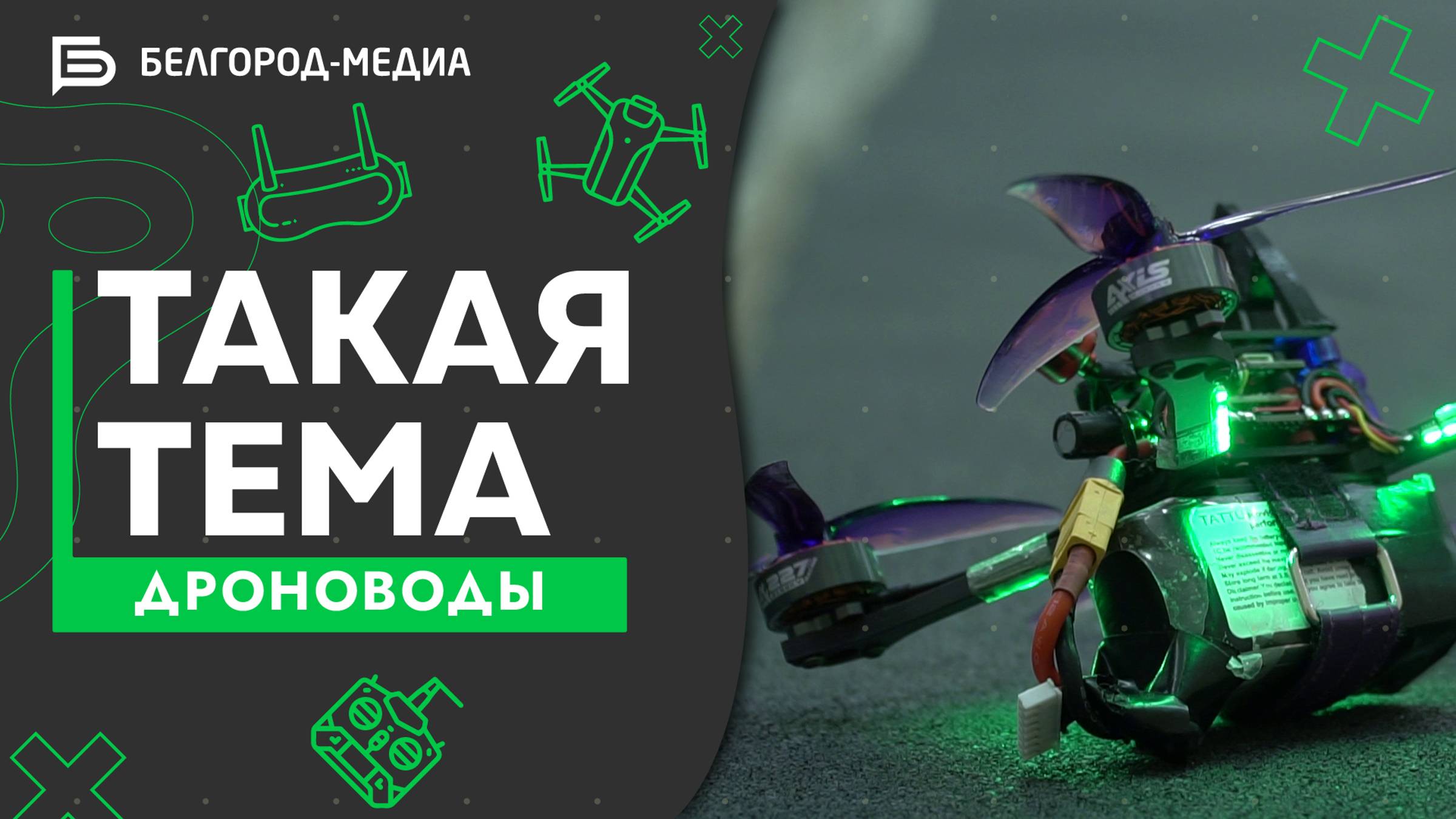 Такая тема