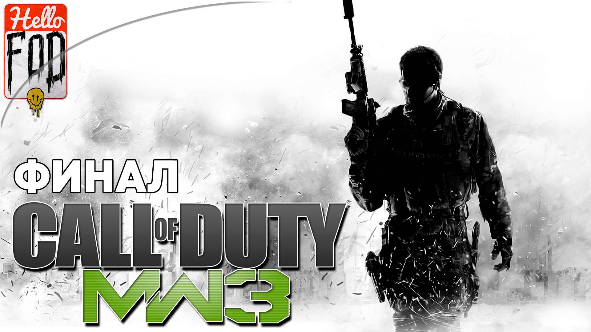 Call of Duty: Modern Warfare 3