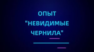 Эффектные и красивые опыты по химии