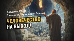 Запретная футурология