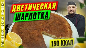 Низкая Калорийность