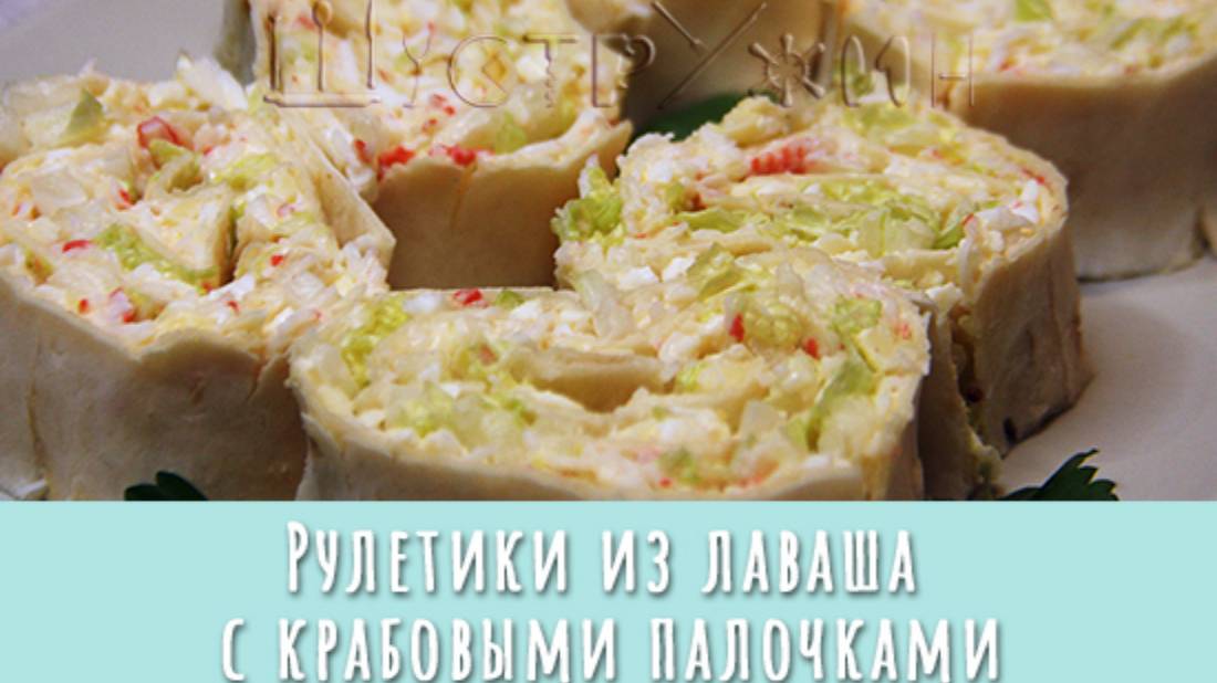 Закуски.