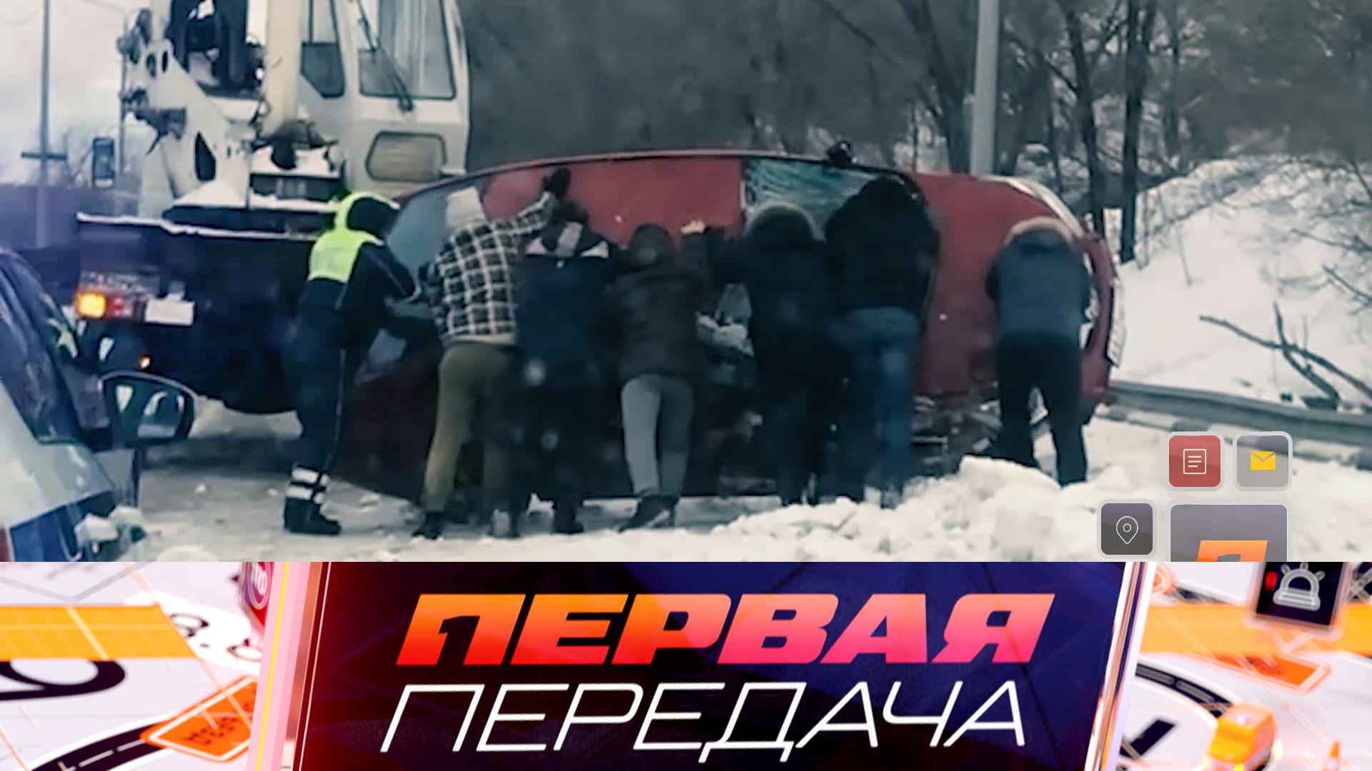 Первая передача | Все выпуски