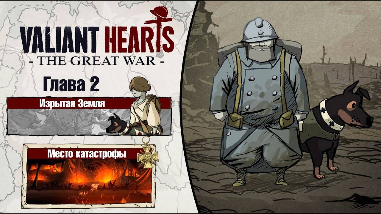 Valiant hearts: the great war