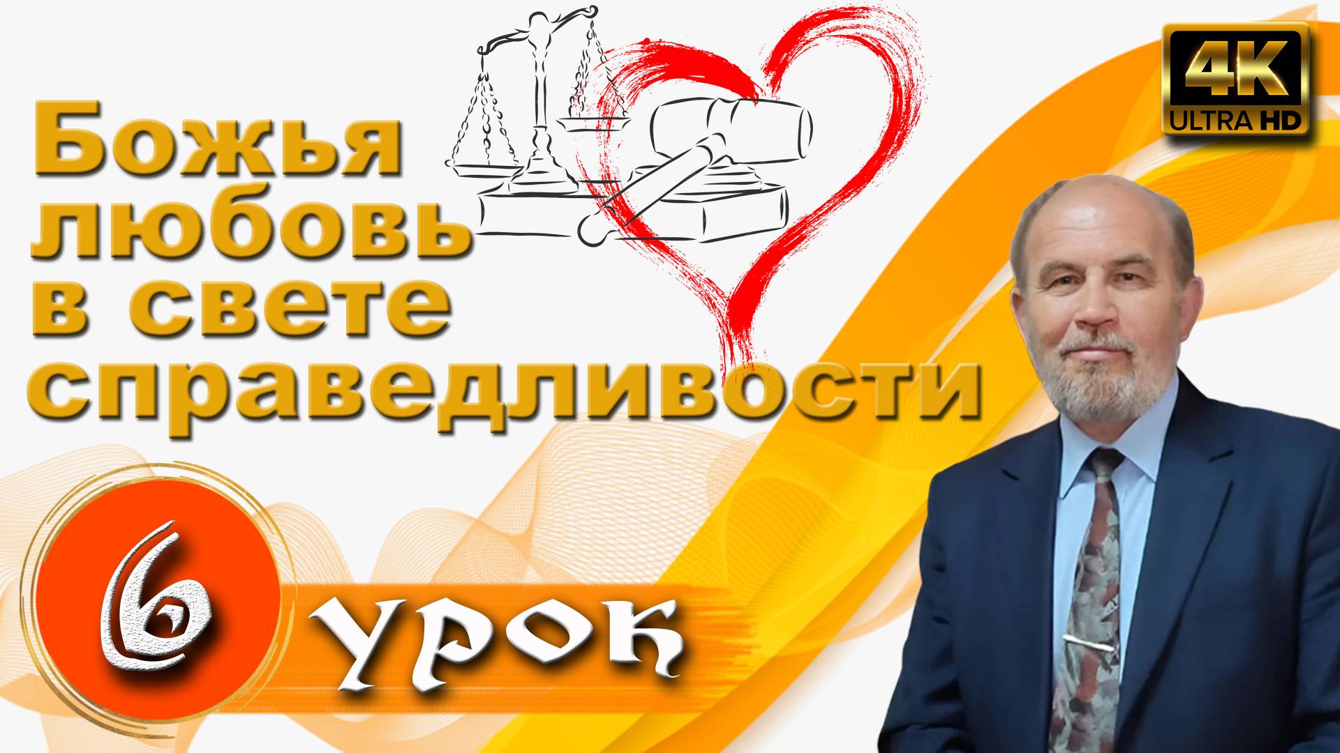 Уроки субботней школы