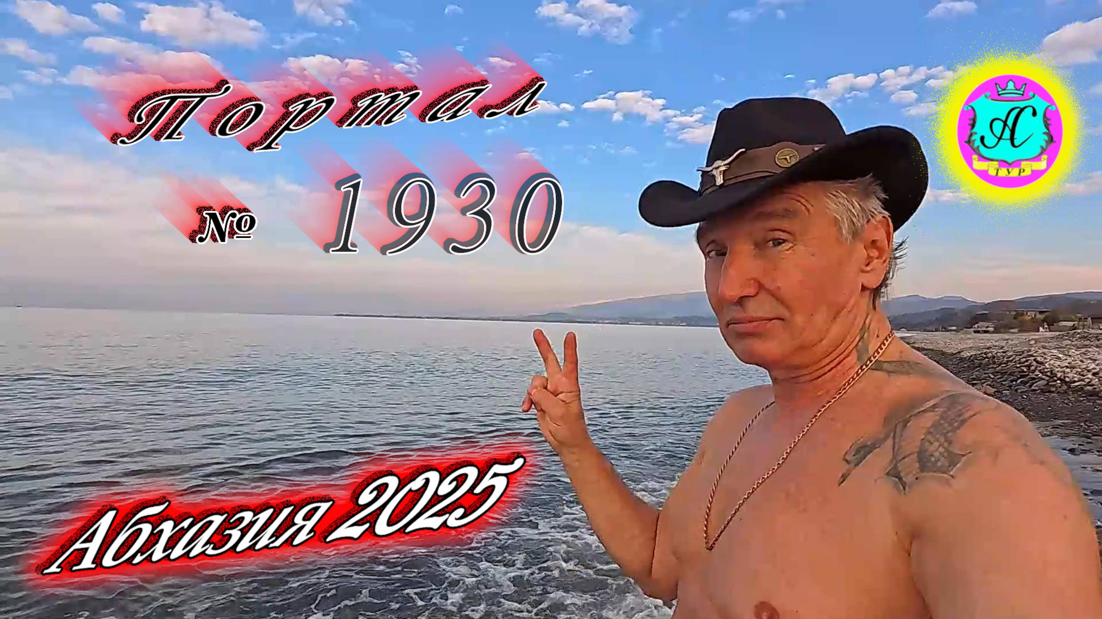 #Абхазия2025 🌴 Февраль, погода и новости.