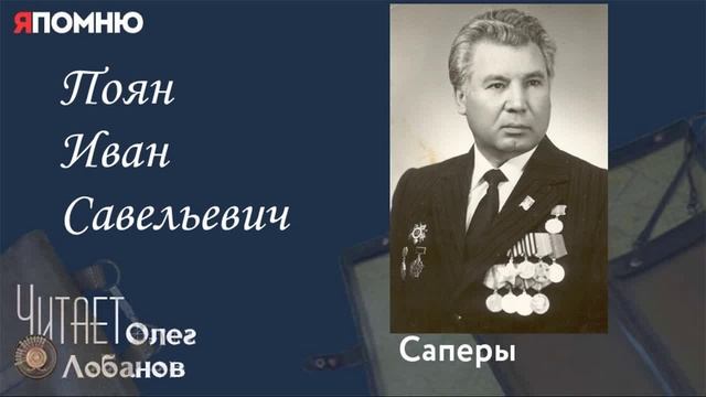 Саперы