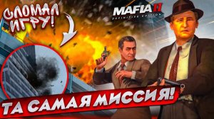 MAFIA 2