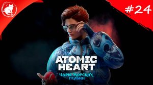 Atomic Heart