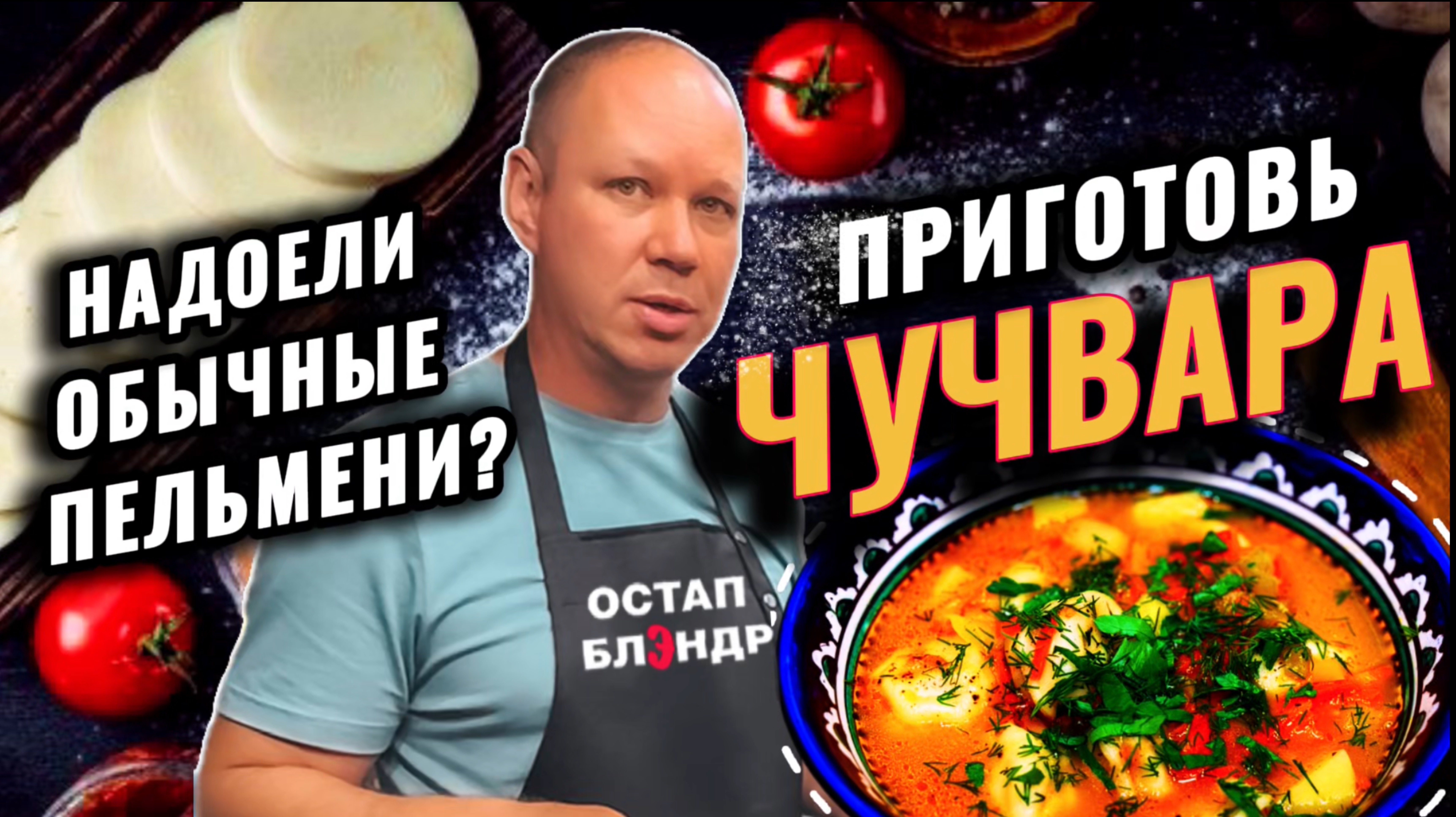 Вкусные видео!