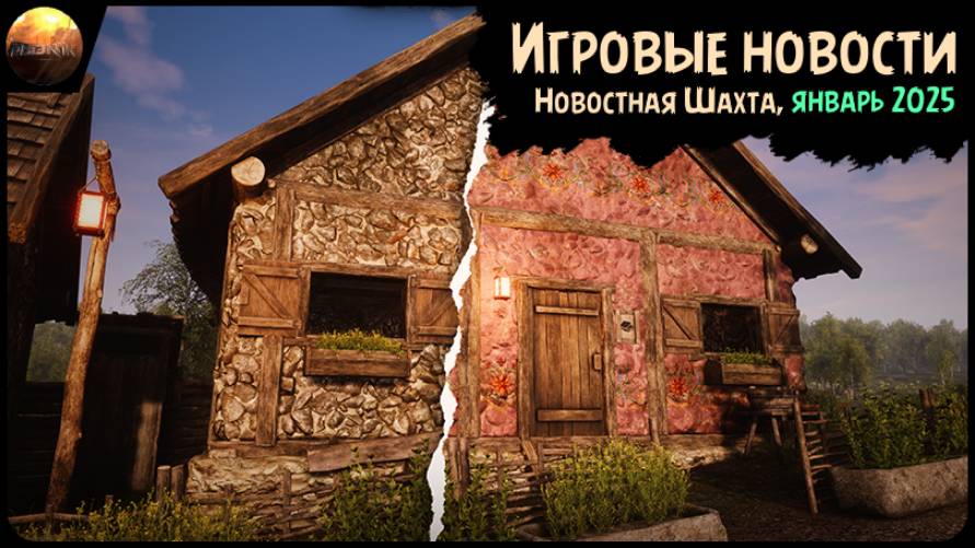 Новостная Шахта, игровые новости