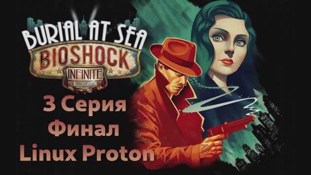 Bioshock Infinite - (Linux версия)