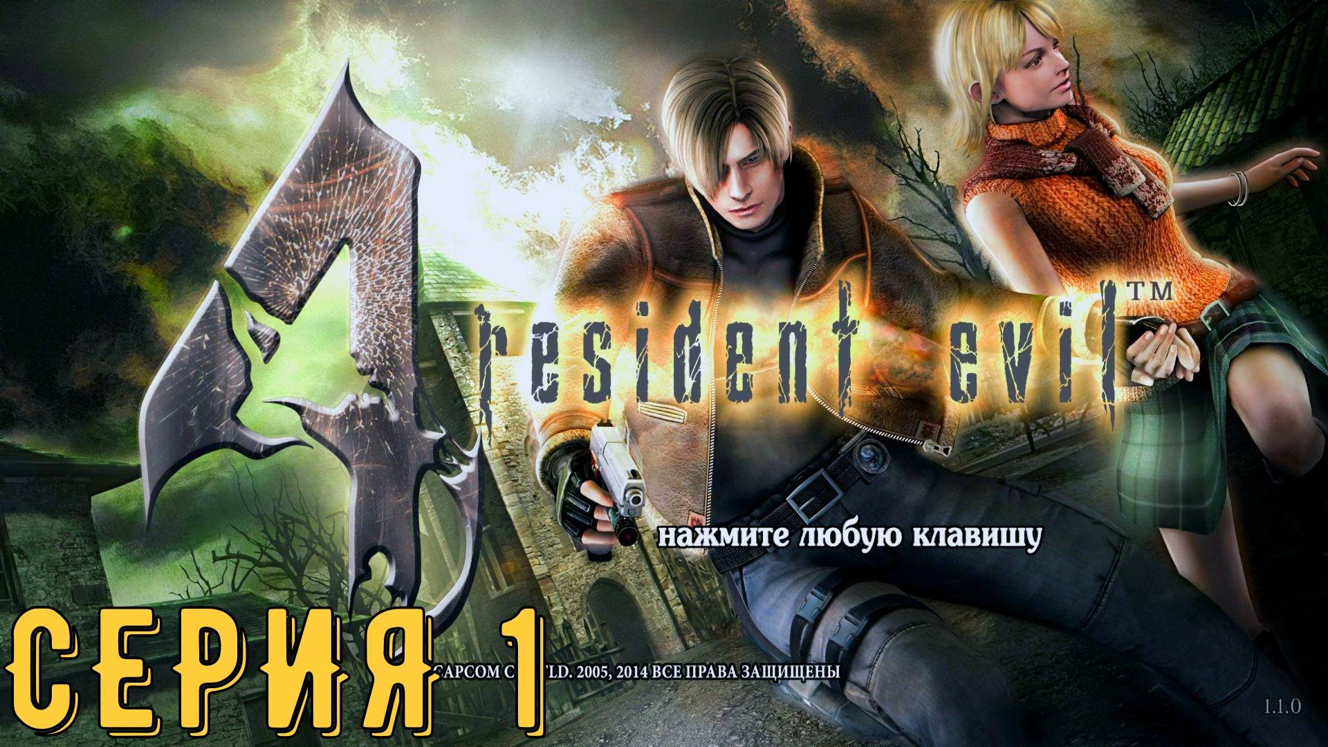 ► Resident Evil 4 - Ultimate HD Edition ◄