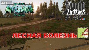 Arma 3: ТУШИНО - СЕРЬЕЗНЫЕ ИГРЫ