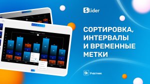 Функции надстройки Slider Diagram