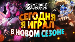 Видео mobile legends bang bang