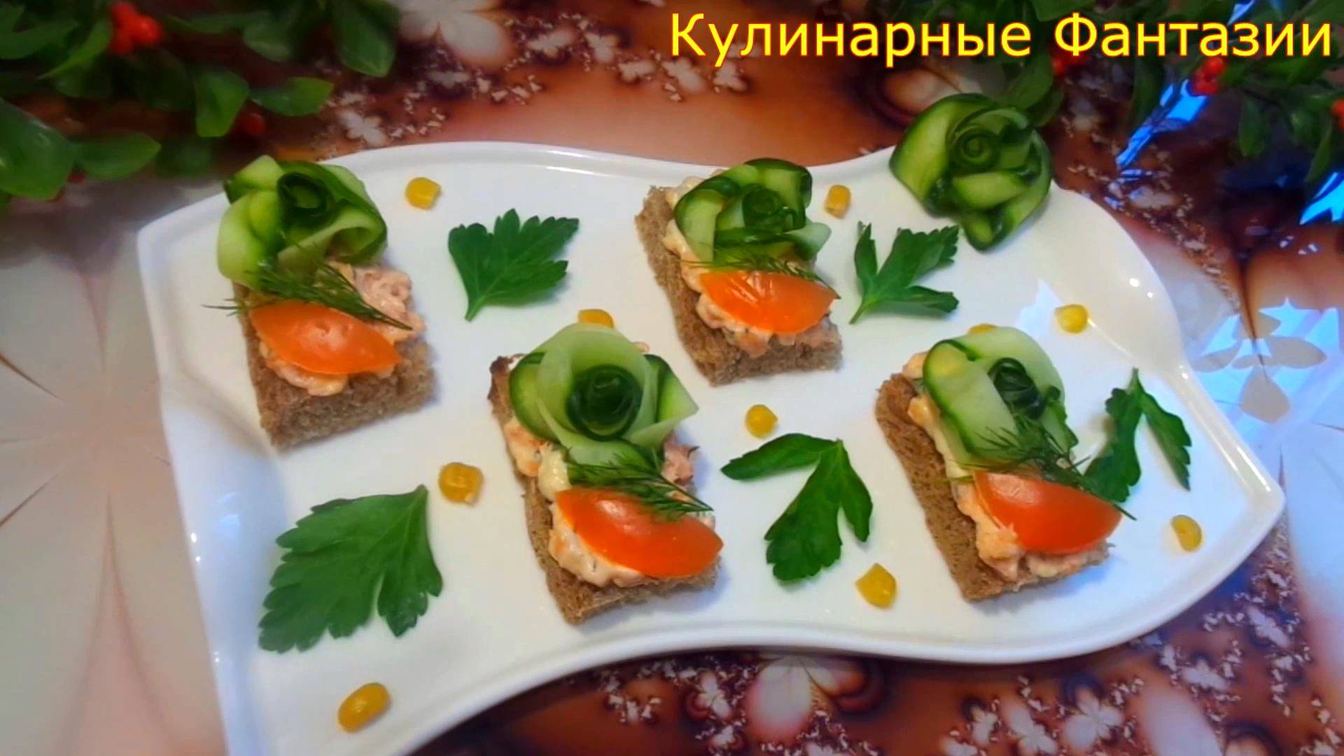 ЗАКУСКИ НА ПРАЗДНИЧНЫЙ СТОЛ