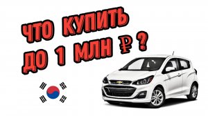 Обзоры авто из Южной Кореи