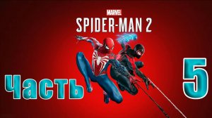 Прохождение 🛑Marvel Spider-Man 2🛑на-ПК🛑