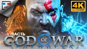 God of War RAGNAROK