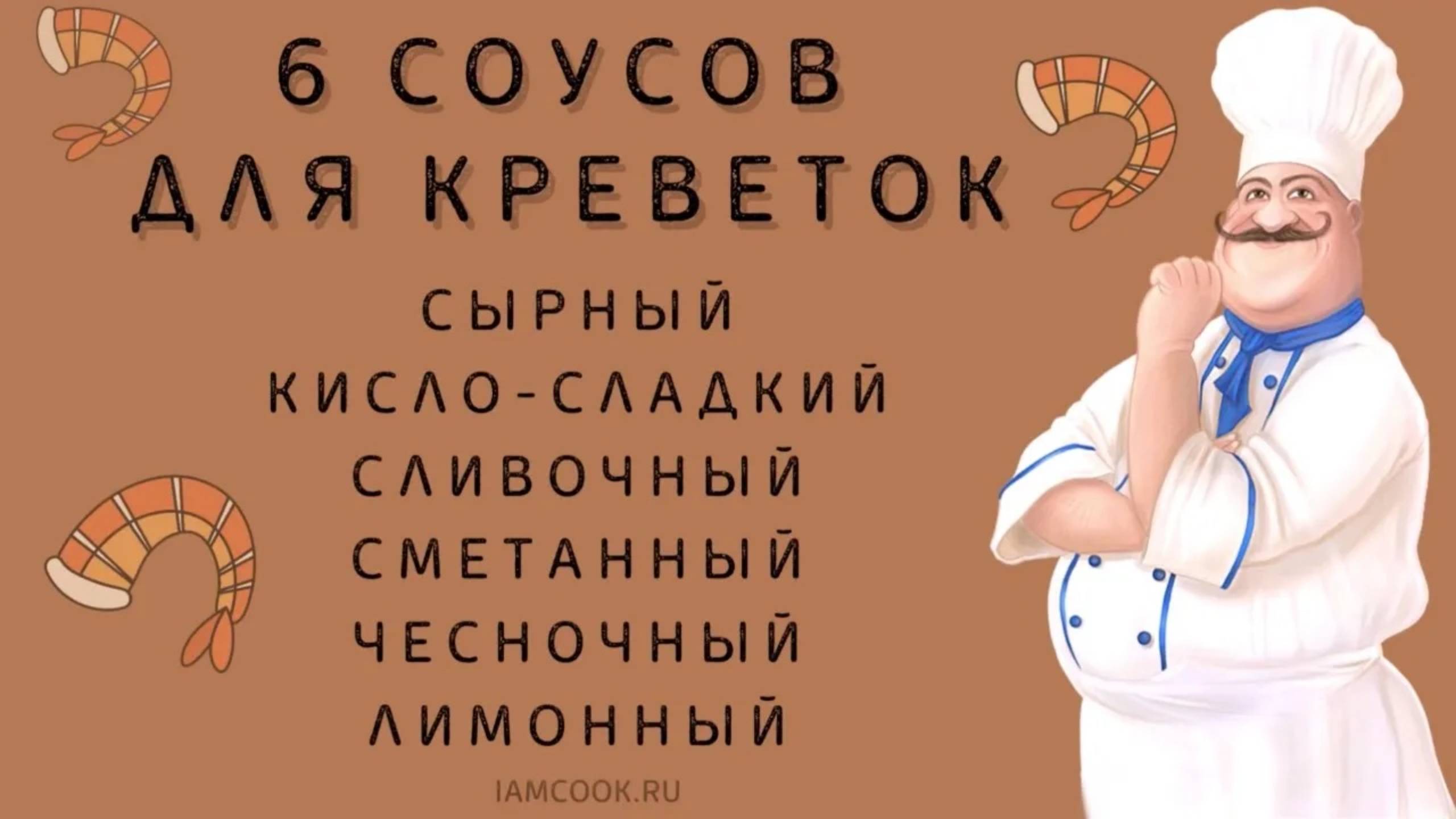 Соусы - рецепты / идеи