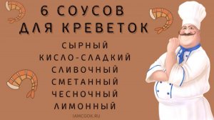 Соусы - рецепты / идеи